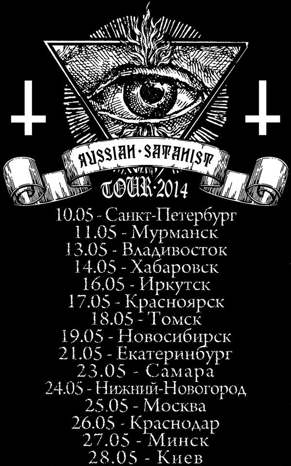 Behemoth Russian Tour 2014 - 21/05/2014 - Yekaterinburg - Tele-Club ...