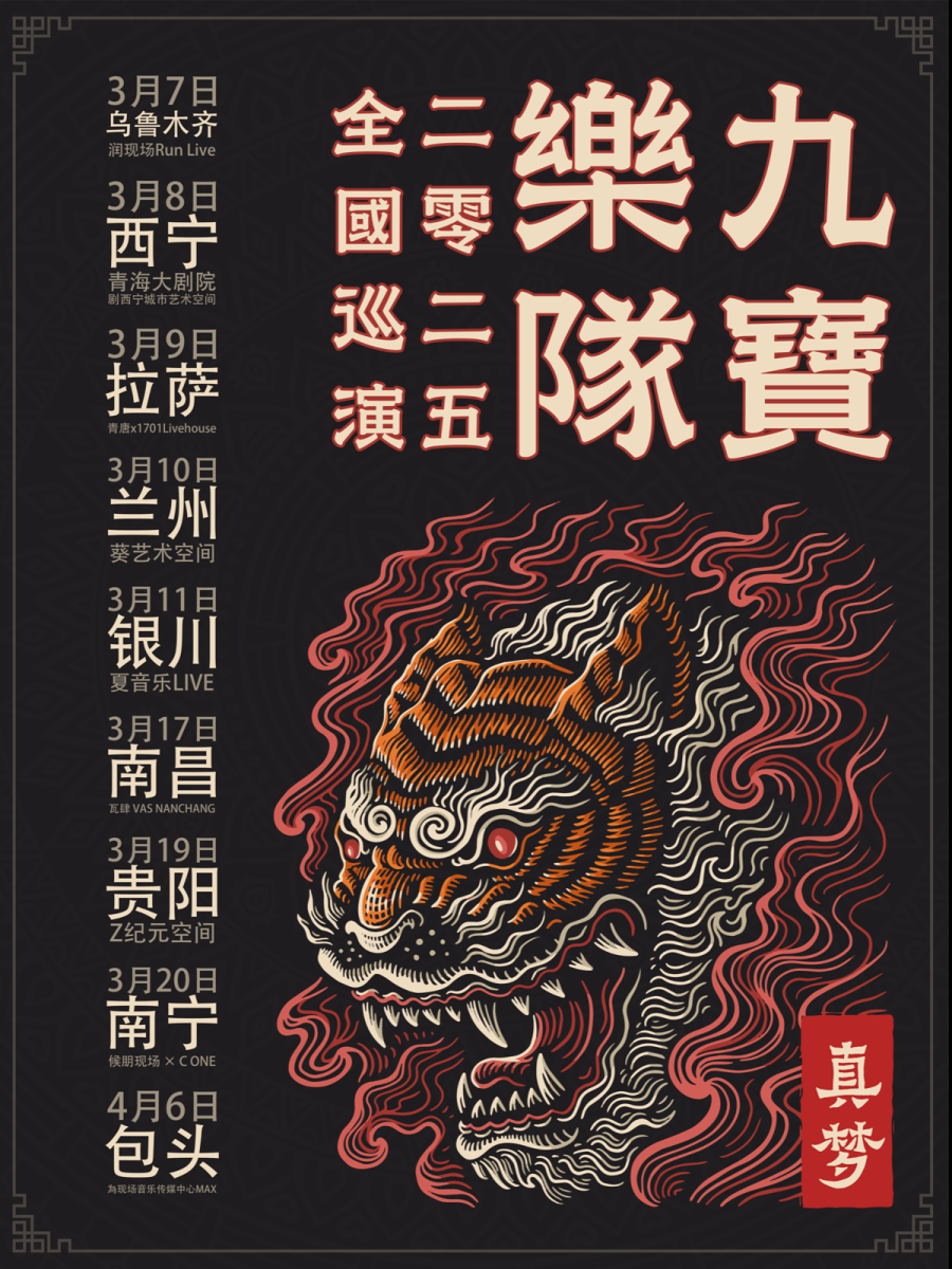 Nine Treasures - Line up