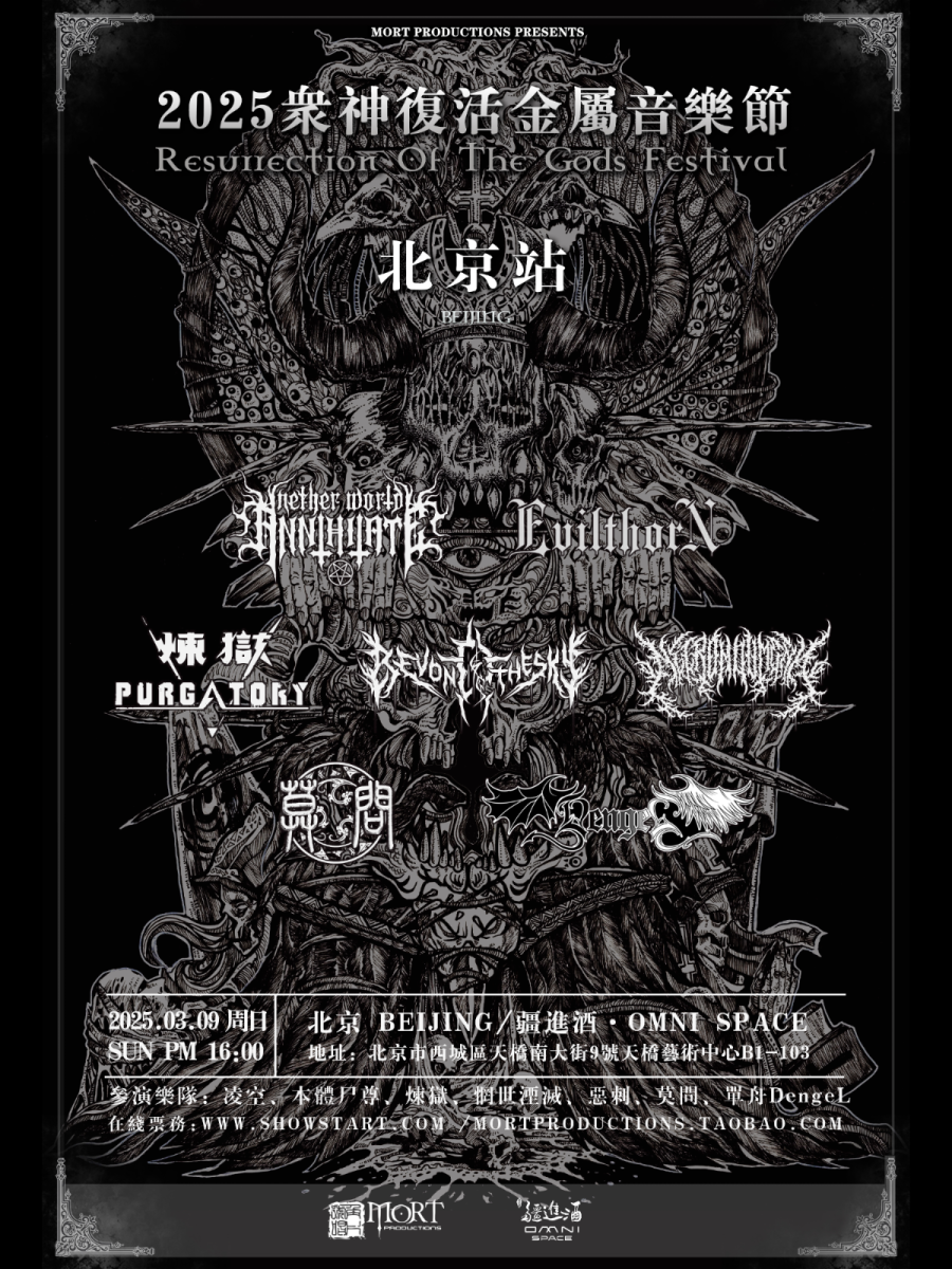 金属音乐会-2025众神复活金属音乐节 Resurrection of the Gods Festival - Line up