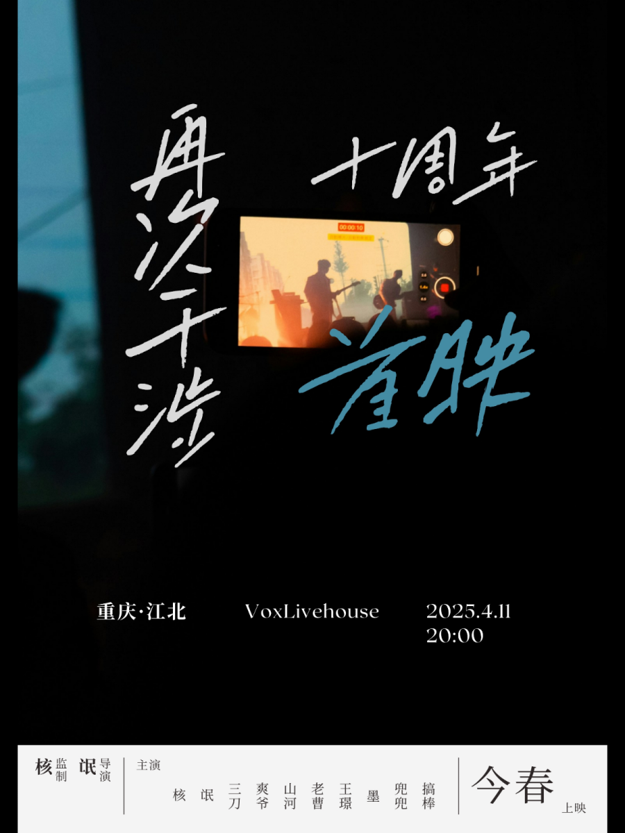 Meddle Again 再次干涉 - Line up