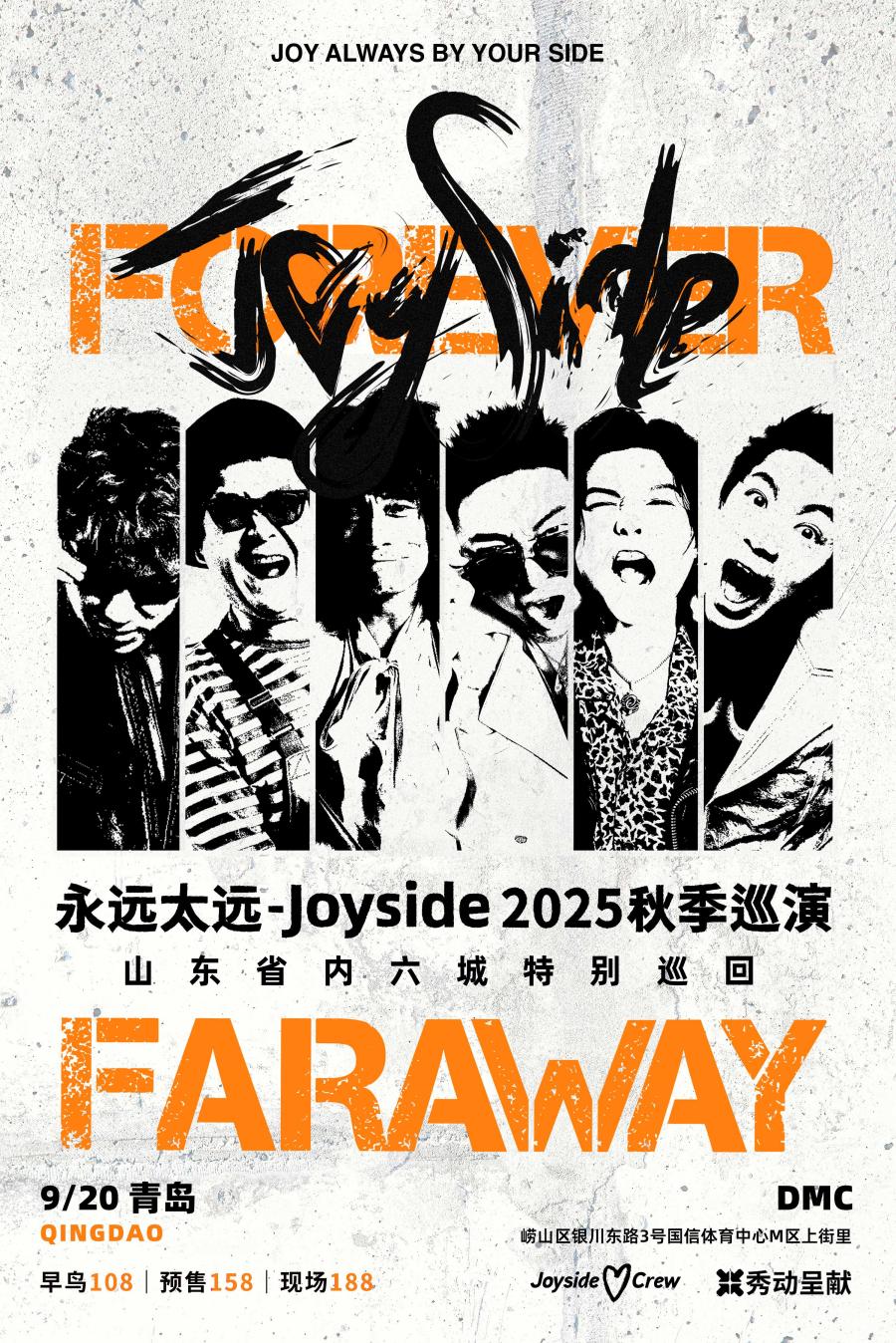 Joyside「永远太远」2025秋季巡演 - 20/09/2025 - Qingdao - DMC - China